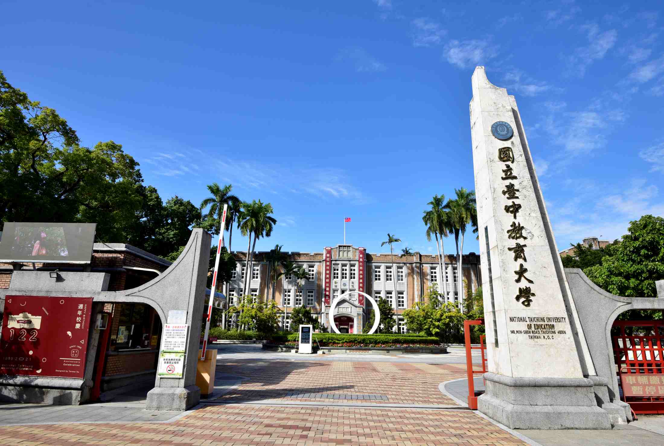 國立臺中教育大學-NTCU-National Taichung University of Education