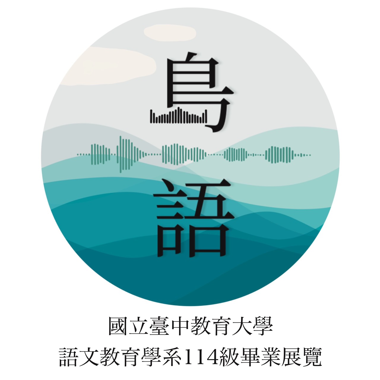 NTCU-National Taichung University of Education
