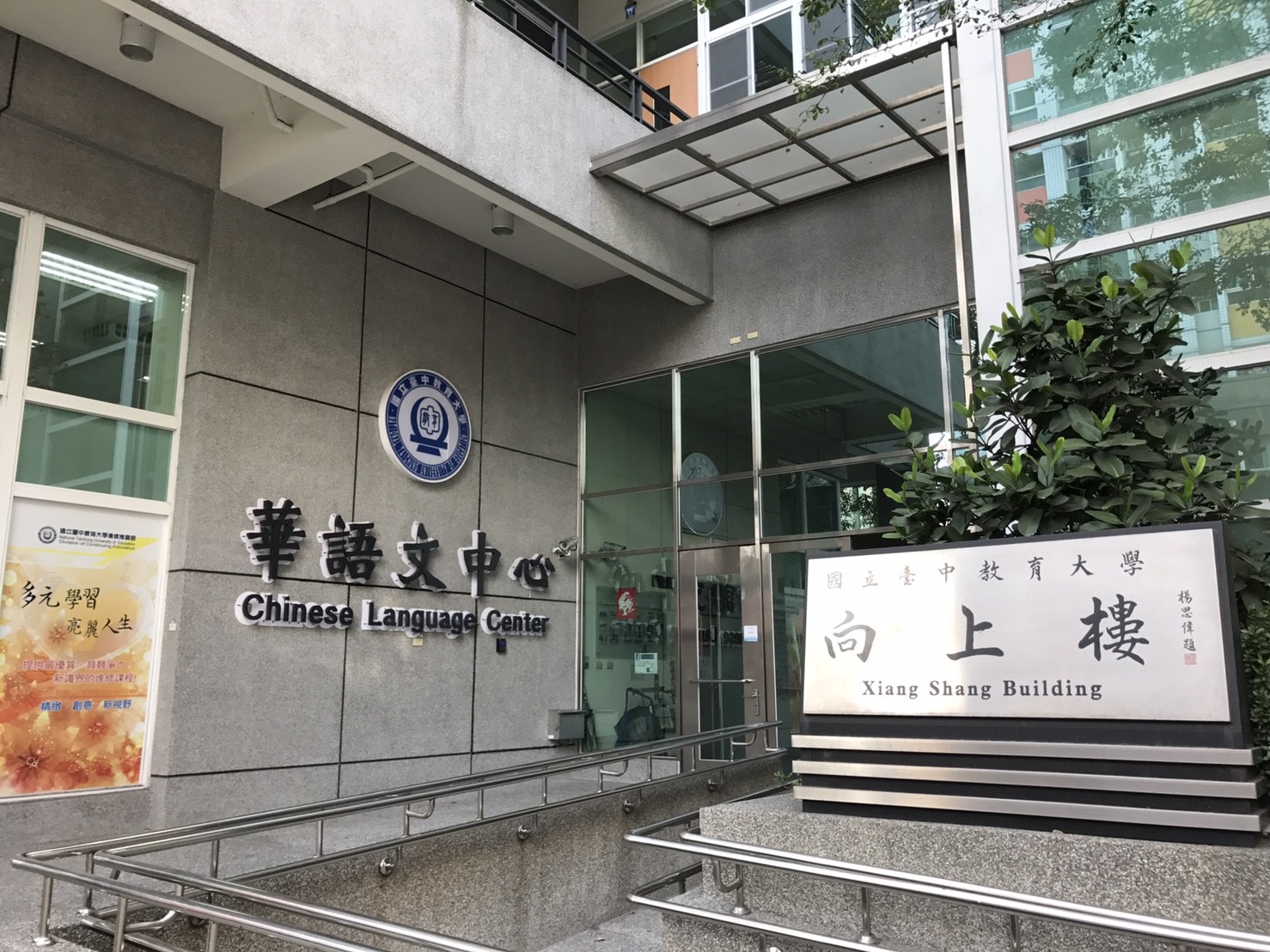 國立臺中教育大學校園導覽網站
