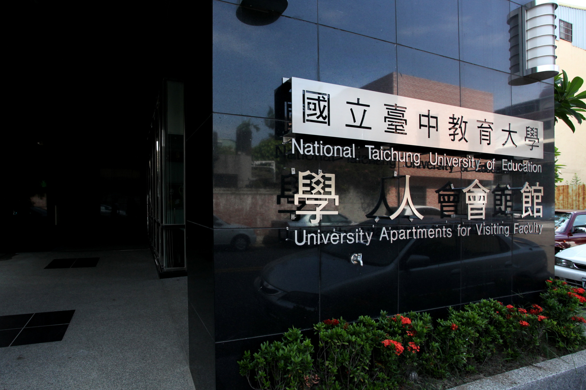 國立臺中教育大學校園導覽網站